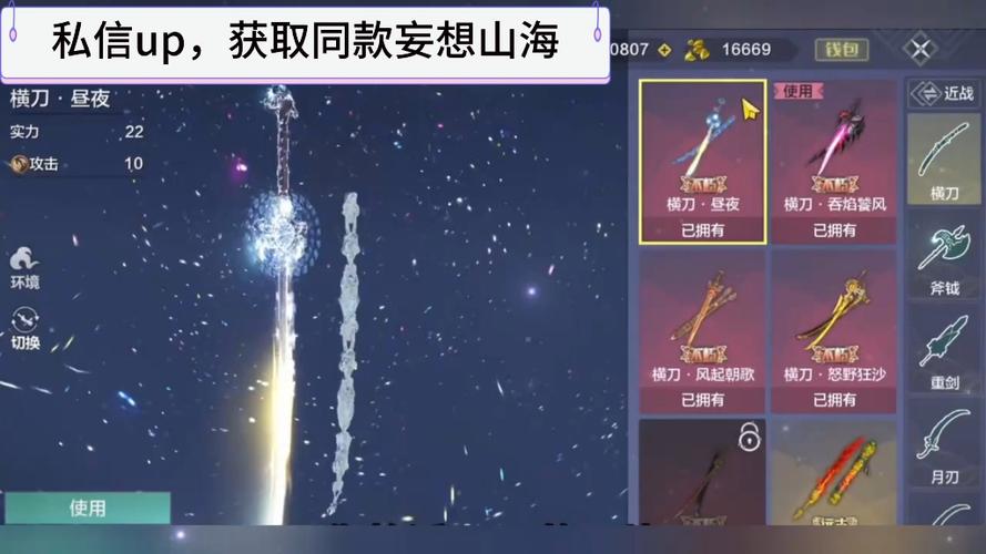 妄想山海内购版图标