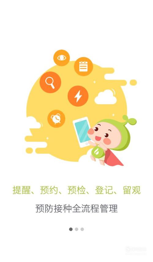 下载小豆苗疫苗接种图标