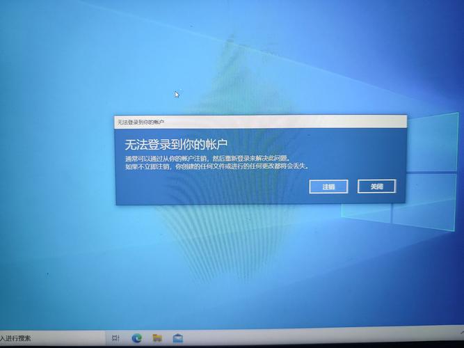win10 无法登录到你的账户图标