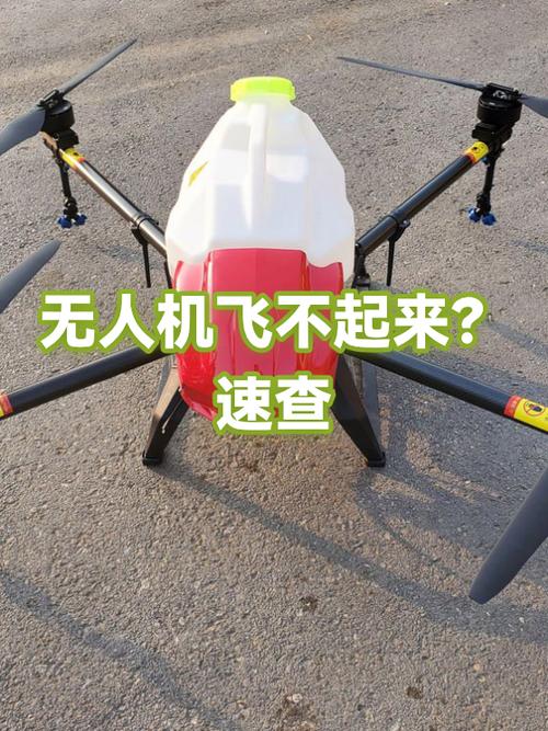 无人机为啥飞不起来图标