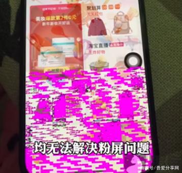 苹果手机屏幕变粉色重启后正常截图
