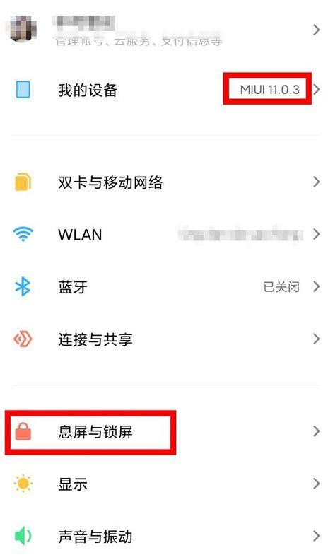 小米游戏息屏挂机怎么设置图标