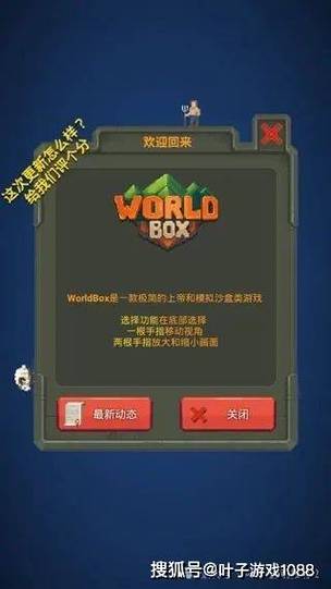世界盒子闪退怎么办图标