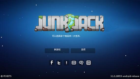 junk jack下载截图