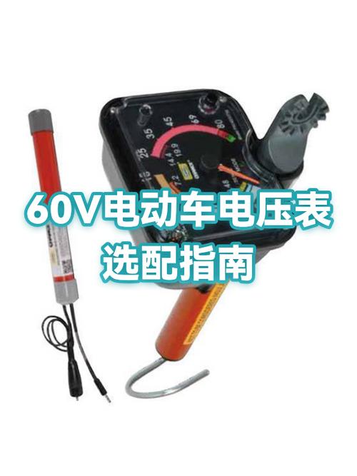 电动车电压表接哪里