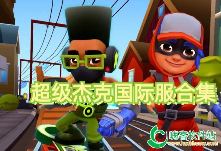 全人物国际服超级杰克版图标