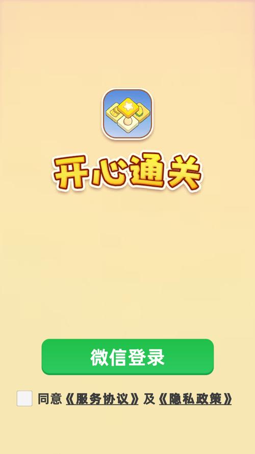 开心通关红包版下载图标