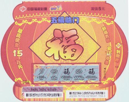 五福中奖图片真实图标