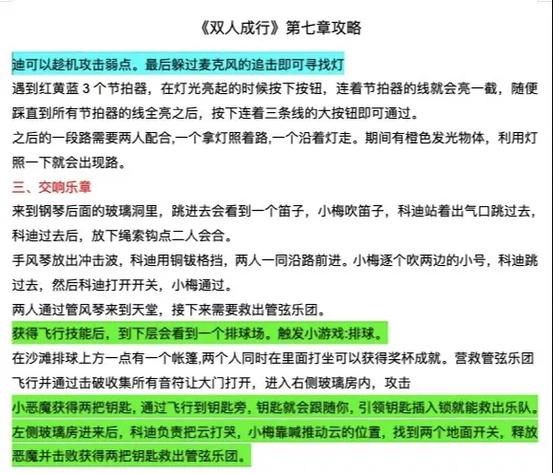 双人成行选章节要从开头开始玩吗截图
