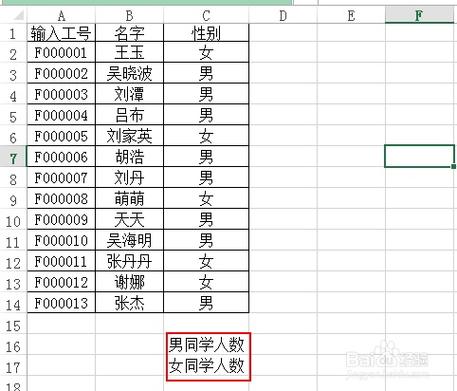 excel男女人数图标