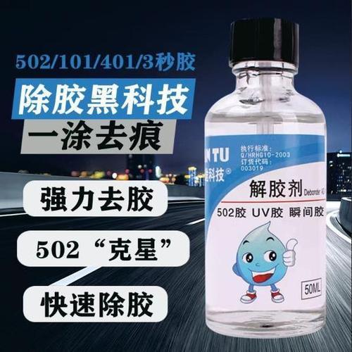 502胶水用什么去除图标