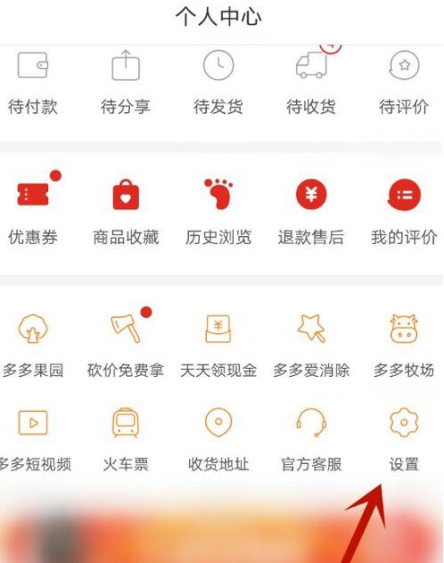 如何屏蔽拼多多直播视频图标