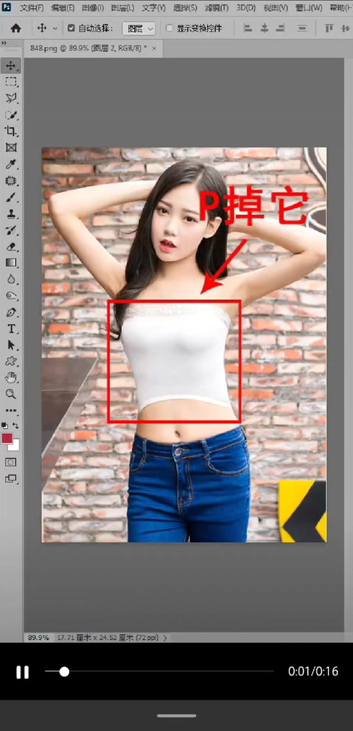 怎么去掉照片上的衣服图标