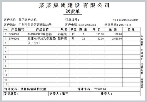 电脑打印送货单模板图标