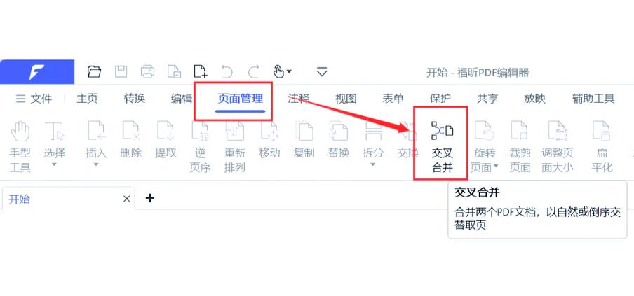 怎么把三个文档合成一个截图