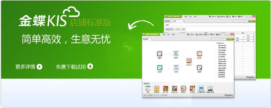 金蝶KIS商贸标准版图标