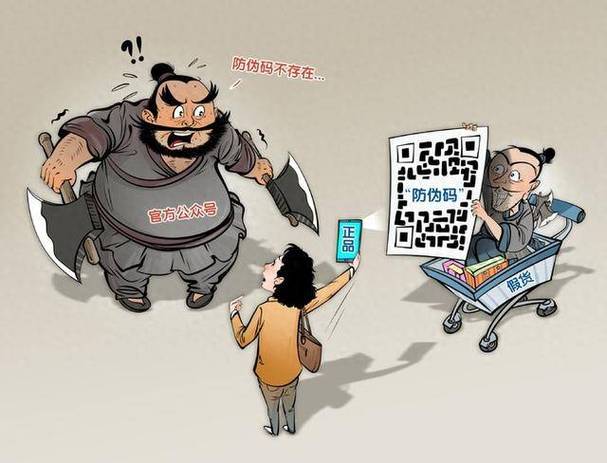 防伪码不存在是不是假的图标