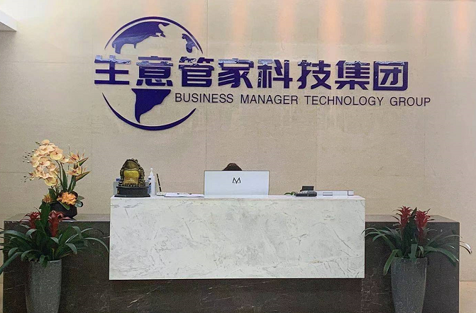 重庆生意管家是做什么的