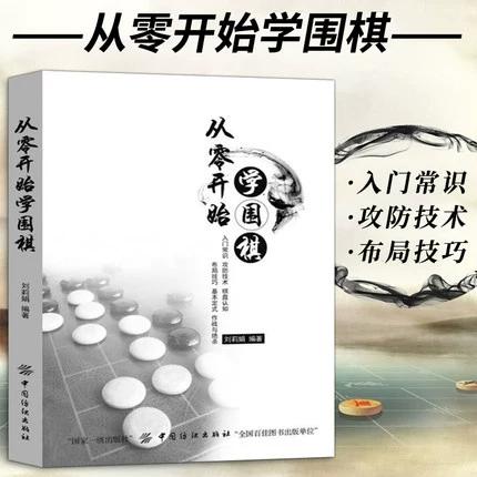儿童围棋入门启蒙篇书籍图标