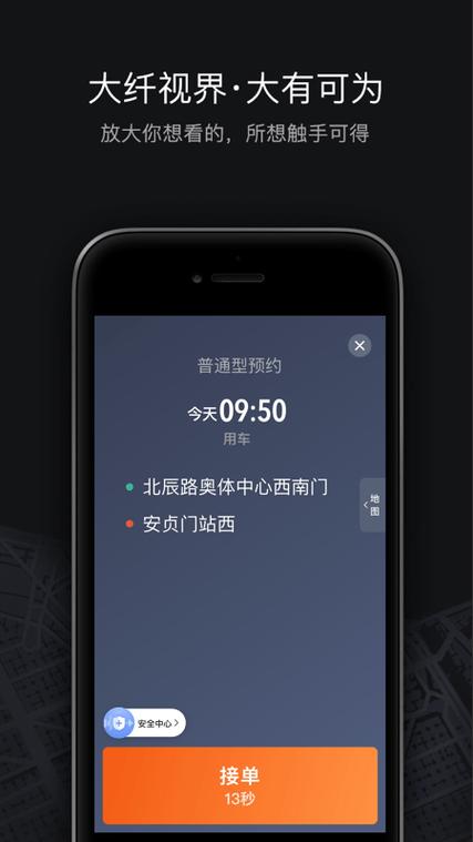 滴滴司机端旧版本截图