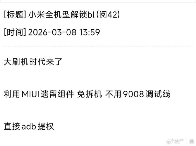 小米解bl锁题库2025
