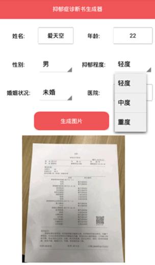 免费抑郁焦虑测试APP图标
