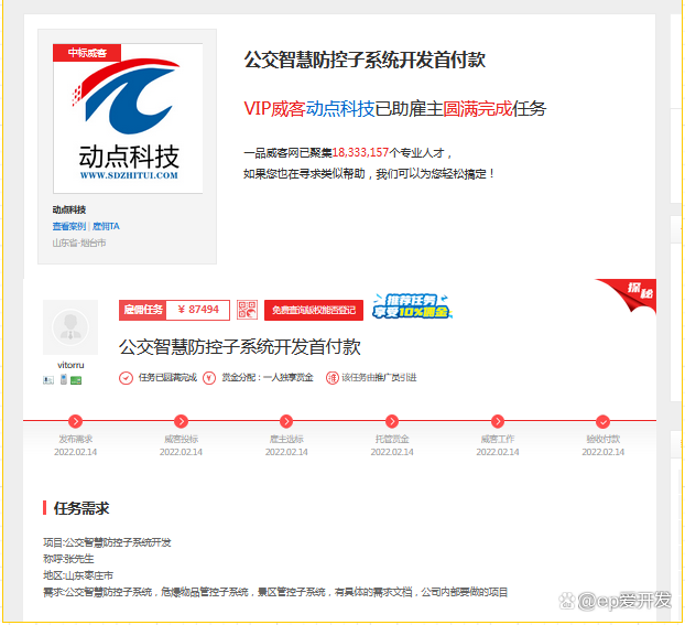 威客截图