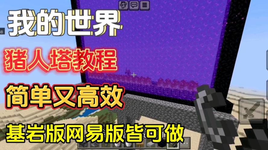 我的世界僵尸猪人塔怎么做图标