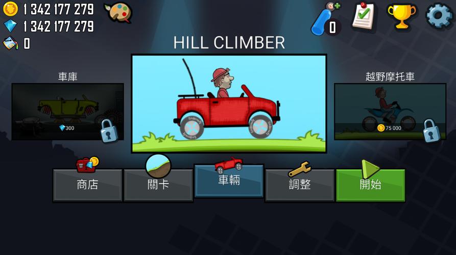 登山赛车2版破解版图标