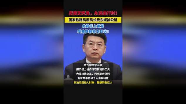 国家铁路局原局长被提起公诉截图