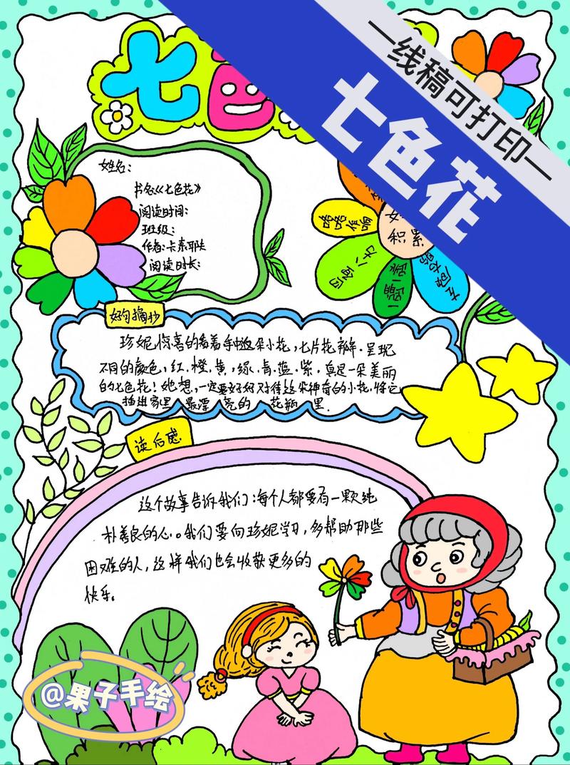 七色花简短30字图标