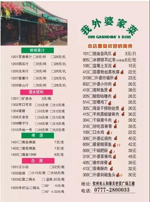 外婆味道菜单及价目表图标