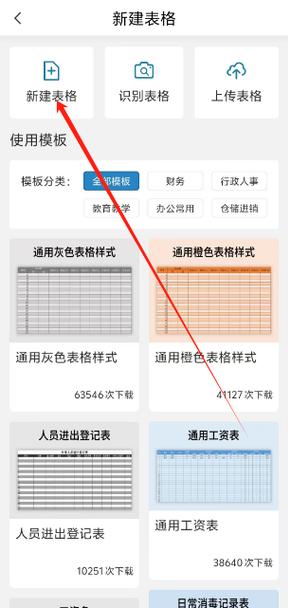 手机上表格制作软件截图