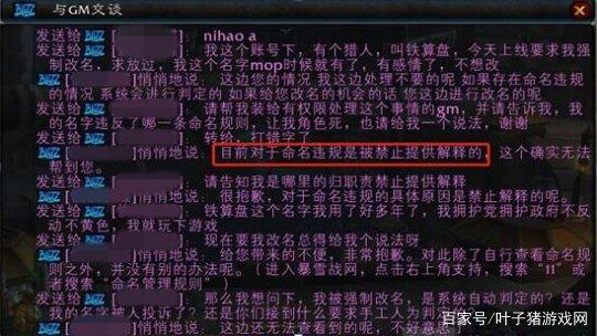 魔兽世界名字被重置截图
