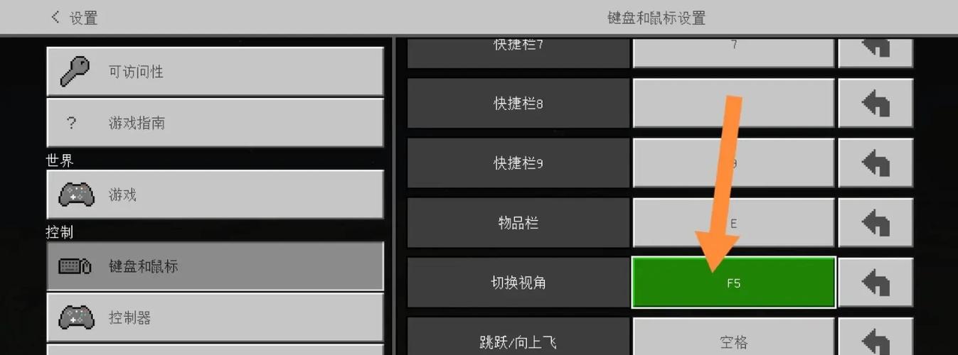 电脑版我的世界怎么换出鼠标箭头截图