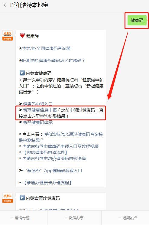 健康码查询入口官网图标