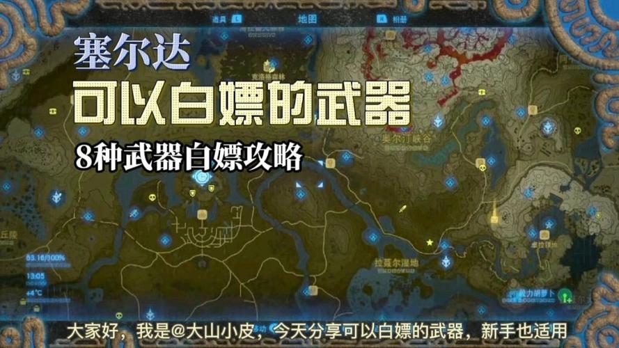 塞尔达白嫖攻略图标
