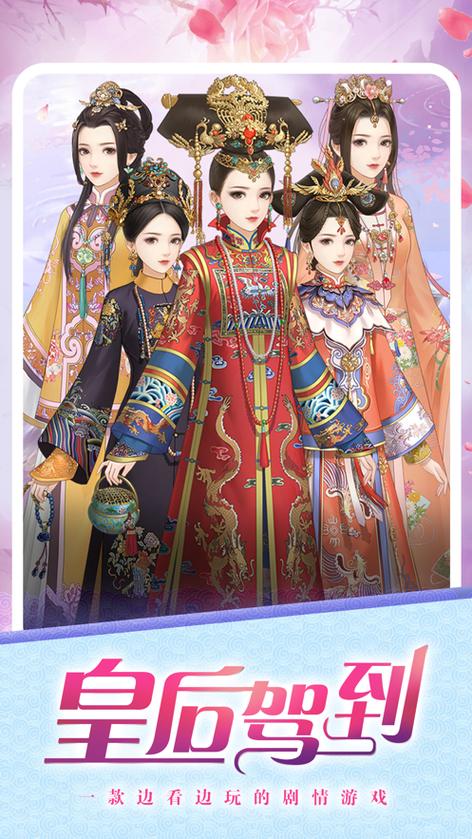 皇后驾到手机版游戏特色图标
