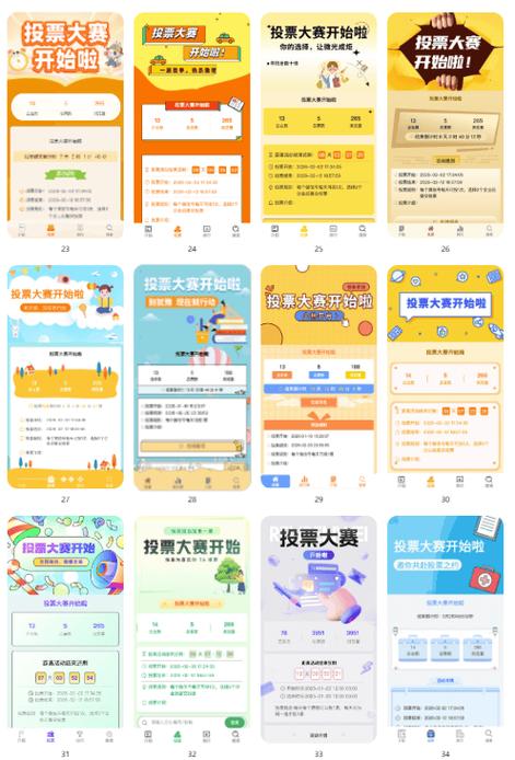 手机微信万能投票器
