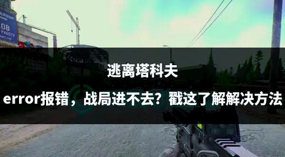 逃离塔科夫backend error图标