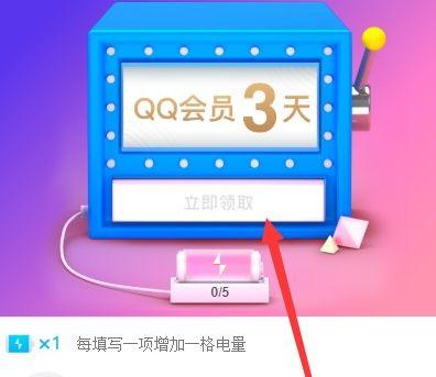 qq会员三天领取链接