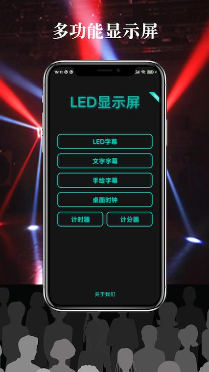 led屏改字软件app截图