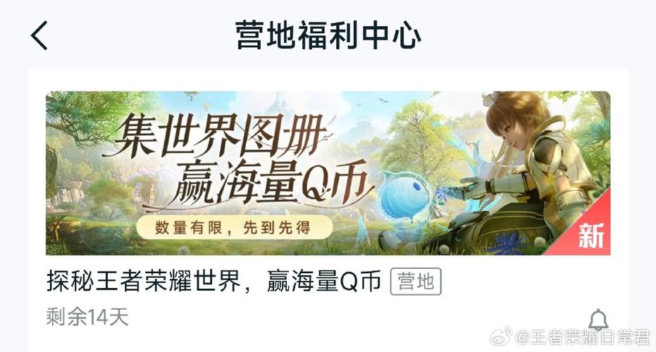 王者营地活动页面在哪里图标
