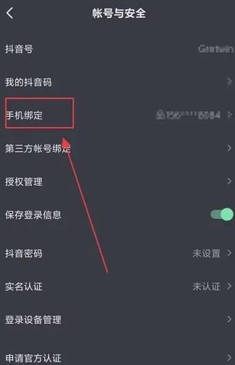抖音怎样更换绑定手机号