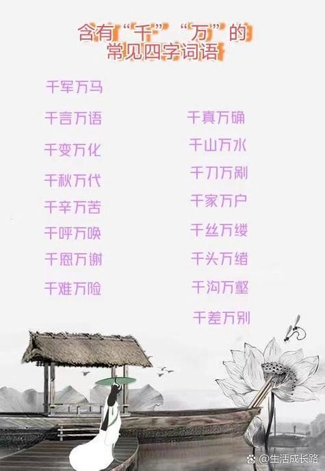 千的成语有哪些图标