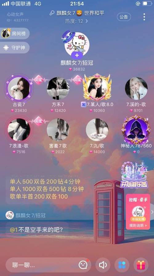 hello语音黑钻是干嘛的截图