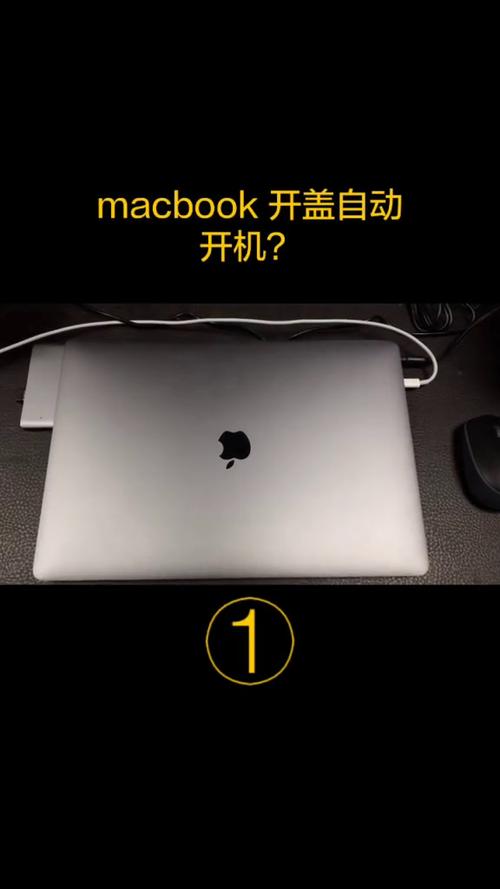 苹果笔记本翻开自动开机图标