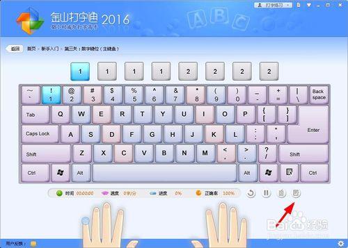 金山打字通有数字版本吗图标