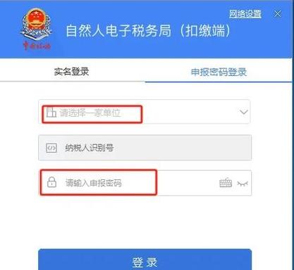 自然人电子税务局(扣缴端)忘记密码