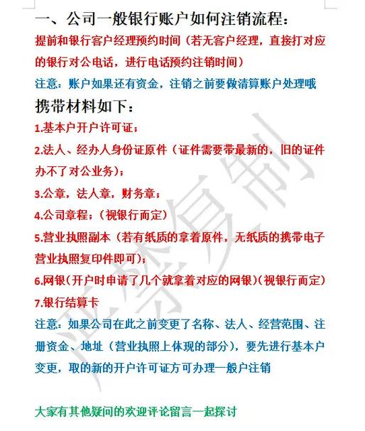 银行卡销户的注意事项图标